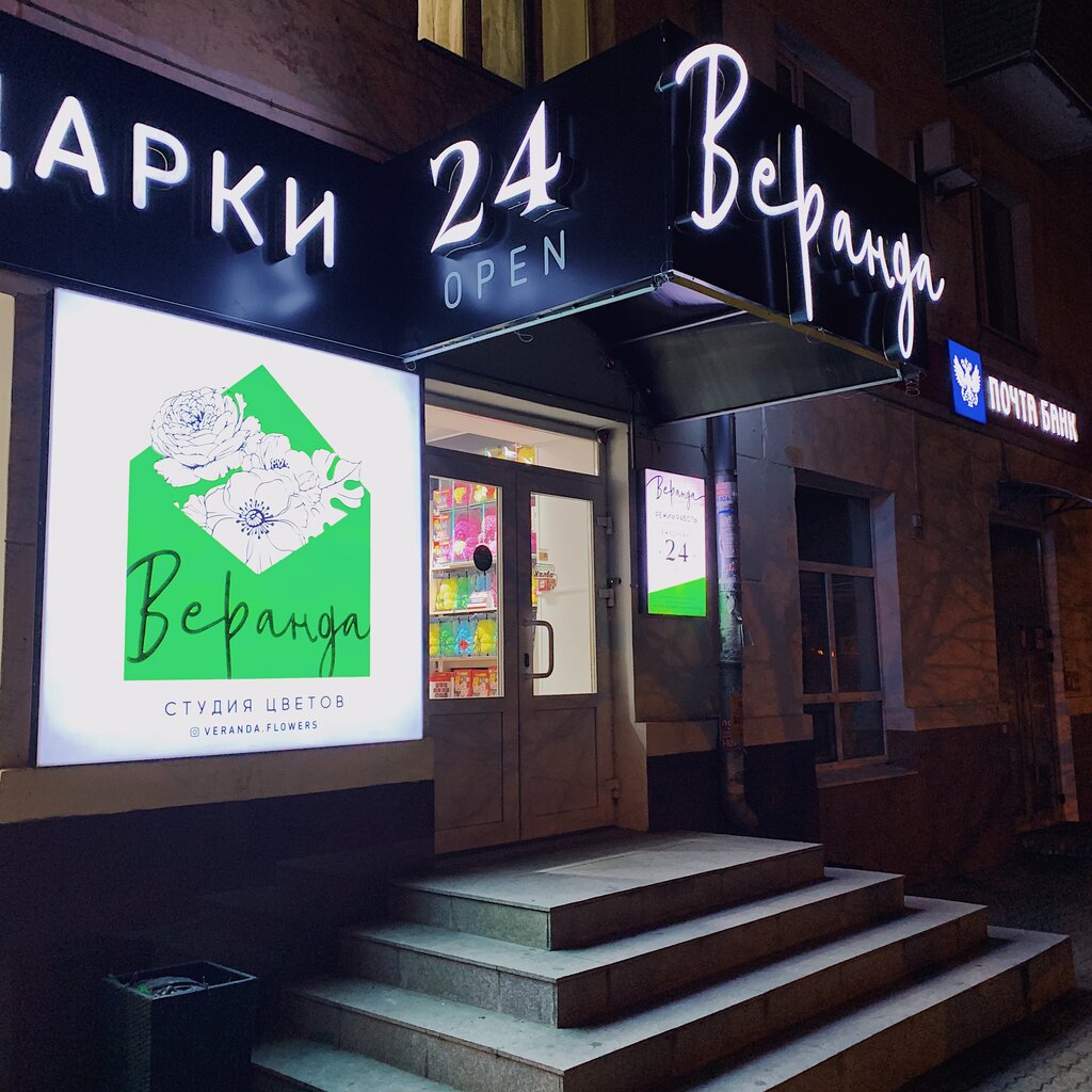 Çiçekçiler Veranda, Ussuriysk, foto