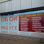 Обои на Радуге (ulitsa Tereshkovoy No:4), duvar kağıdı mağazaları  Kemerovo'dan