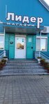 Лидер (Zavodskaya ulitsa No:48, rabochiy posyolok Shumskiy), mini-market  İrkutskaya oblastından