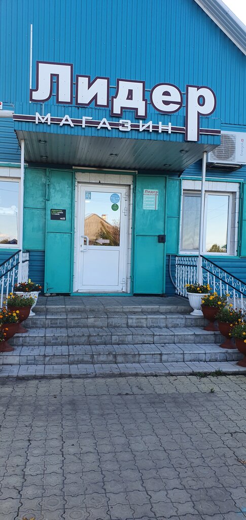 Mini-market Лидер, İrkutskaya oblastı, foto