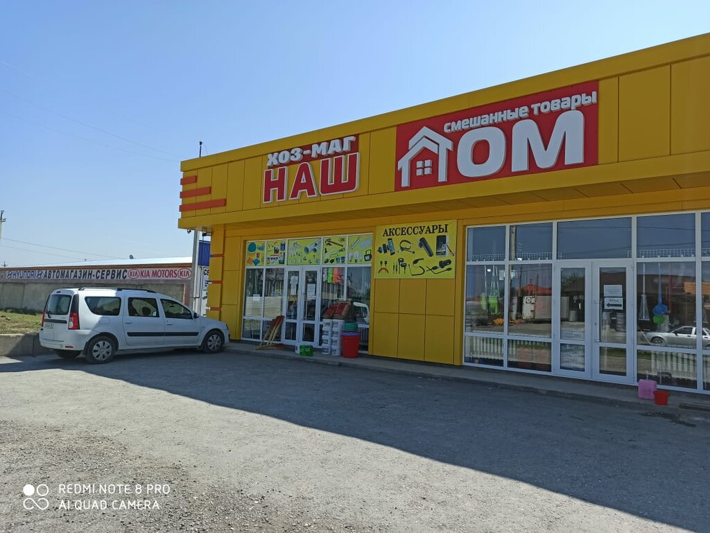 Ev temizlik ürünleri Наш дом, Gudermes, foto