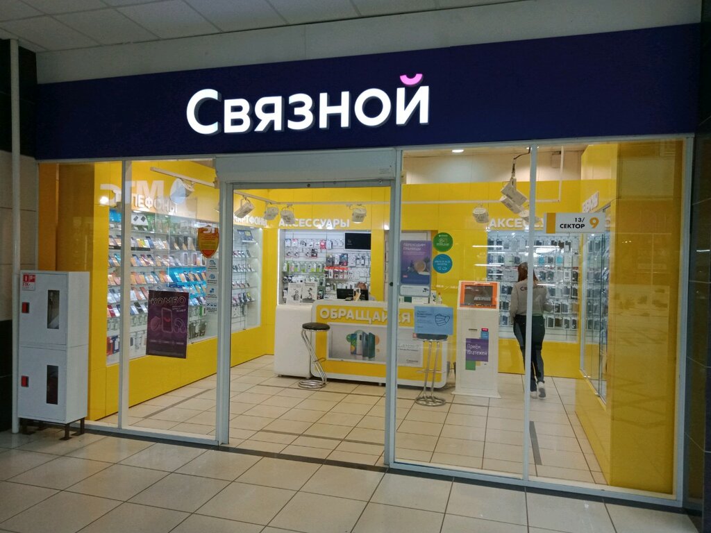Cep telefonu ve aksesuarları satış mağazaları Svyaznoy, Çeliabinsk, foto