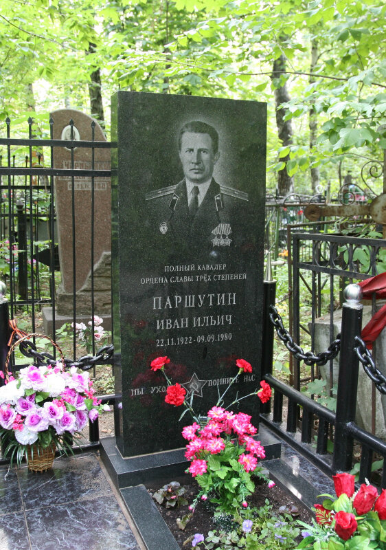 Ünlü kişilerin mezarları Полный кавалер ордена Славы Паршутин Иван Ильич 1922-1980, Moskova, foto