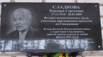 Варваре Сергеевне Сладковой (ulitsa Vakarina No:10), anıt levhası, anıt taş  Demidov'dan