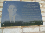 Участнику ВОВ Дмитрию Романовичу Линецкому (ulitsa Maksima Gorkogo No:20, posyolok Tyulgan), anıt levhası, anıt taş  Orenburgskaya oblastından