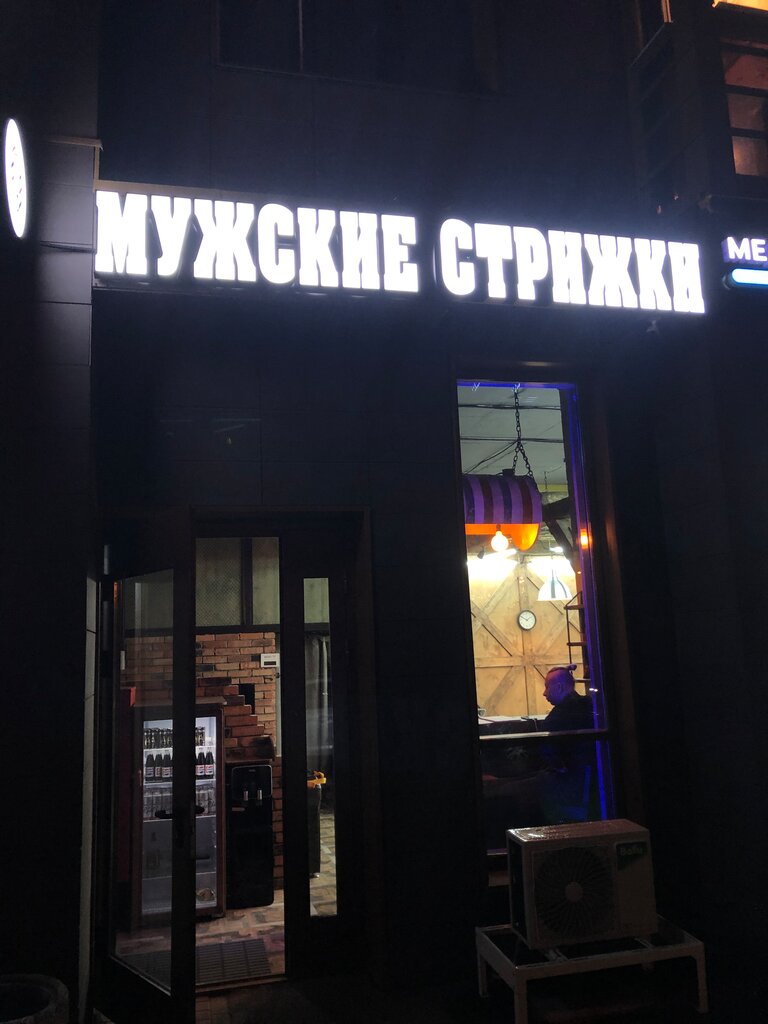 Berberler Старина Барбер, Odintsovo, foto