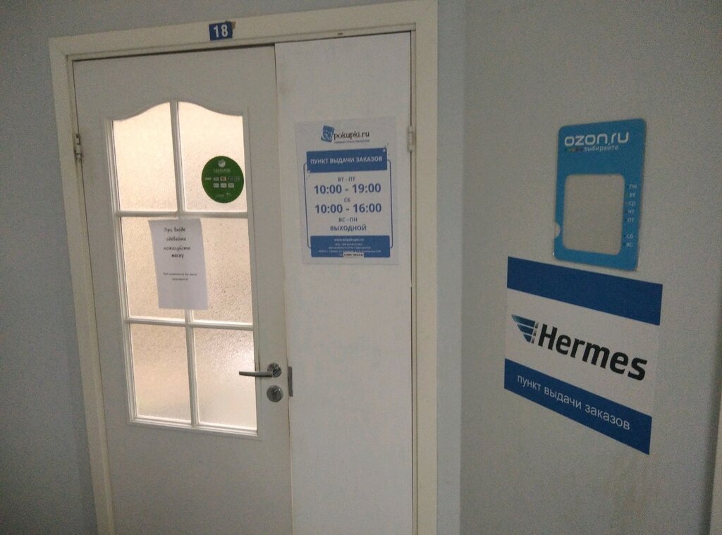 Kurye hizmetleri Hermes, Samara, foto
