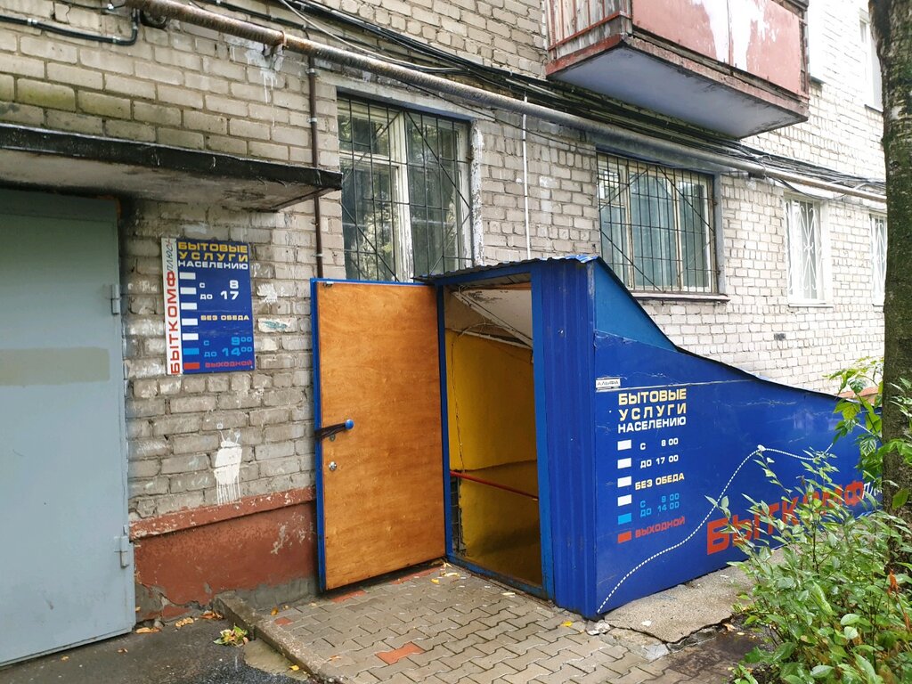 Ayakkabı tamiri Bytkomf-Plyus, Perm, foto