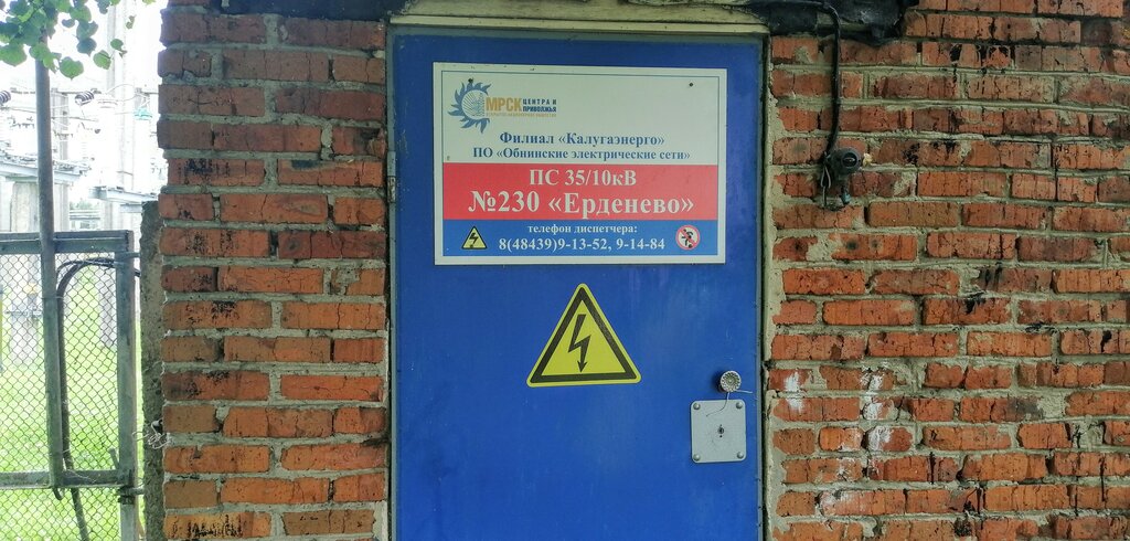 Mühendislik altyapısı Электрическая подстанция Ерденево, Kalujskaya oblastı, foto