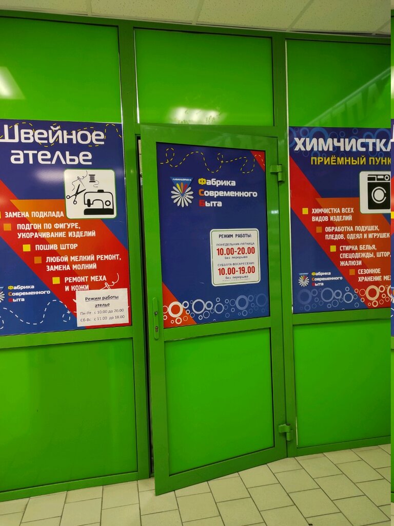 Terziler Srochny remont odezhdy, Yekaterinburg, foto