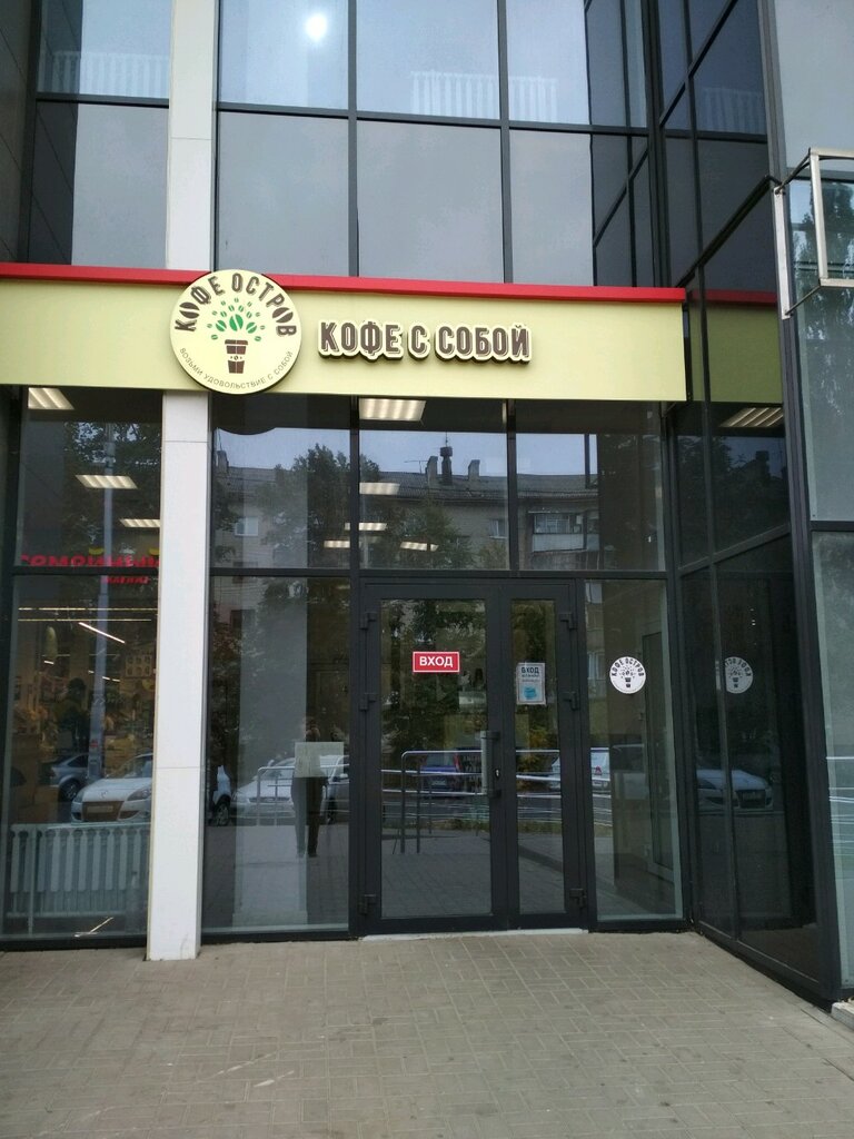 Kahve dükkanları Кофе Остров, Belgorod, foto
