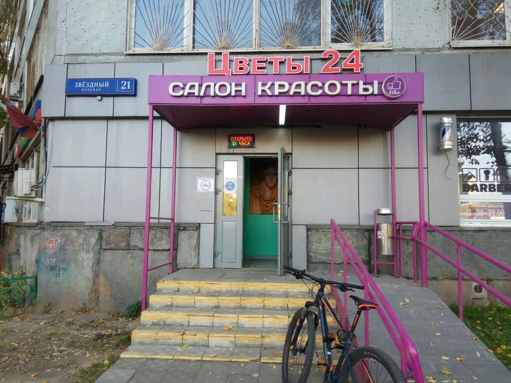 Çiçekçiler Salon tsvetov, Moskova, foto