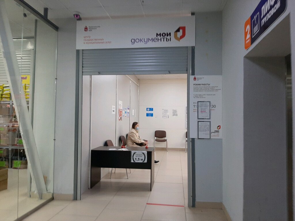 Belediye ve kamu hizmetleri merkezi МФЦ Мои документы, Perm, foto