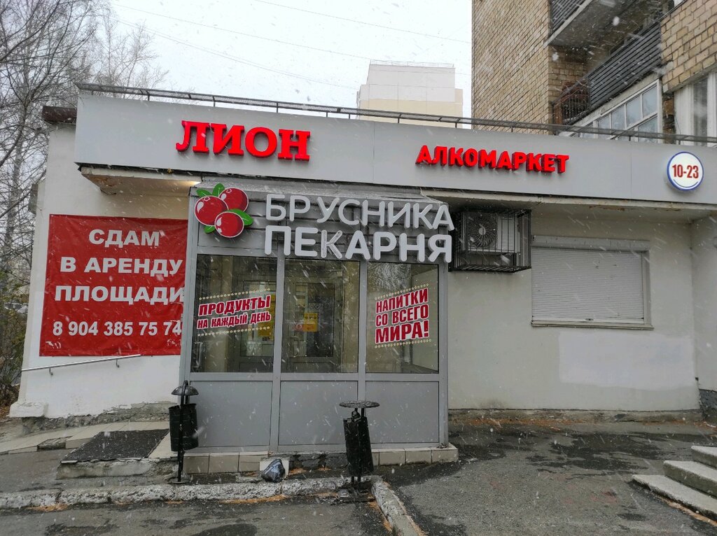 Alkollü içecekler Лион, Yekaterinburg, foto