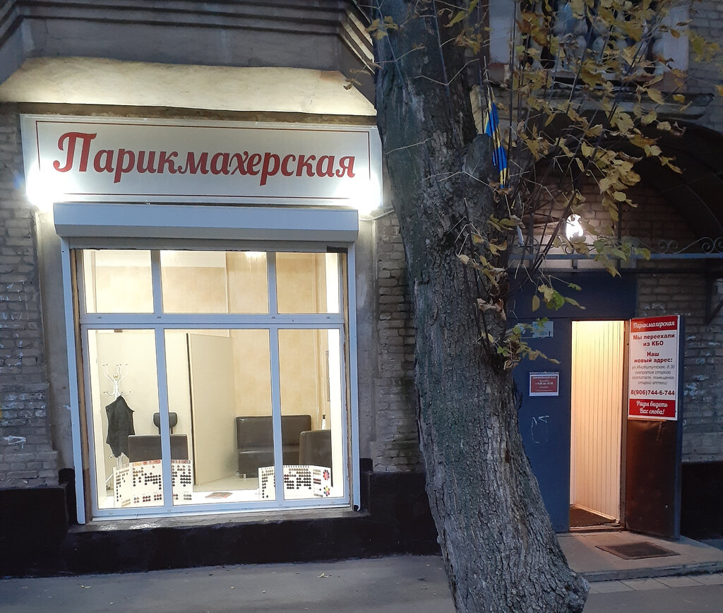 Kuaförler У Кати, Şçolkovo, foto