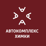 Автокомплекс Химки (Panfilova Street No:4А), araç muayene istasyonları  Himki'den
