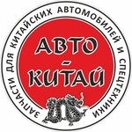 Авто Китай (Kuybysheva Street No:26К), otomobil yedek parçaları  Vladimir'den