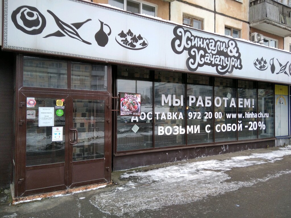 Kafe Kafe Khinkali i khachapuri, Samara, foto