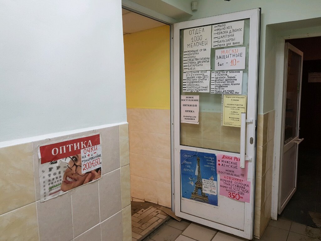 Ev temizlik ürünleri 1000 Мелочей, Izhevsk, foto