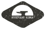 Imperial Forging Forge (ulitsa Pushkina No:2А, posyolok Bolshoy Istok), demirdökümcüler  Sverdlovskaya oblastından