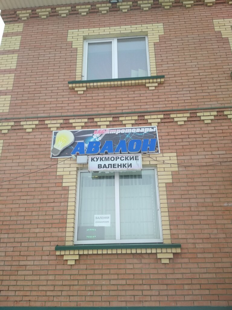 Elektrik ve elektrikli ürün mağazası Авалон, Buinsk (Bua), foto