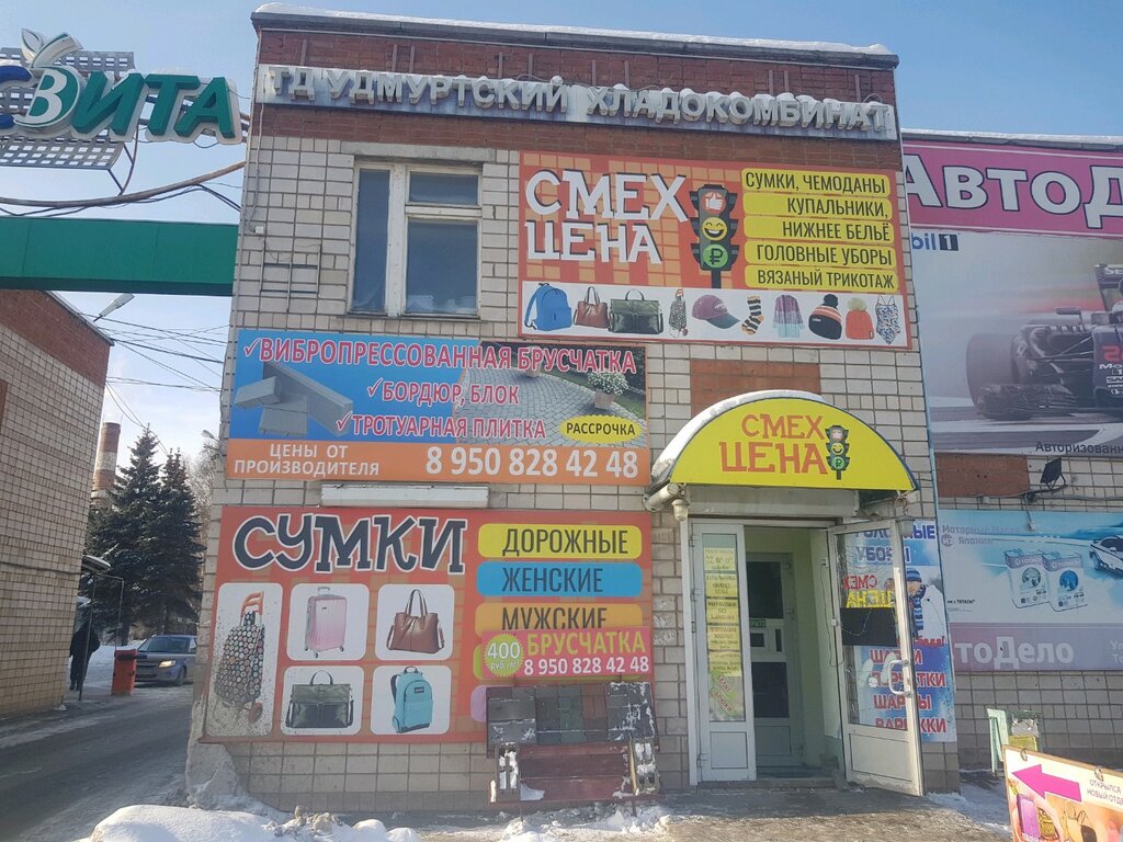 Çanta ve valiz mağazaları Смех цена, Izhevsk, foto