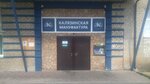 Калязинская мануфактура (Bolshaya Tverskaya Street No:8/7), tekstil fabrikaları  Kalyazin'den
