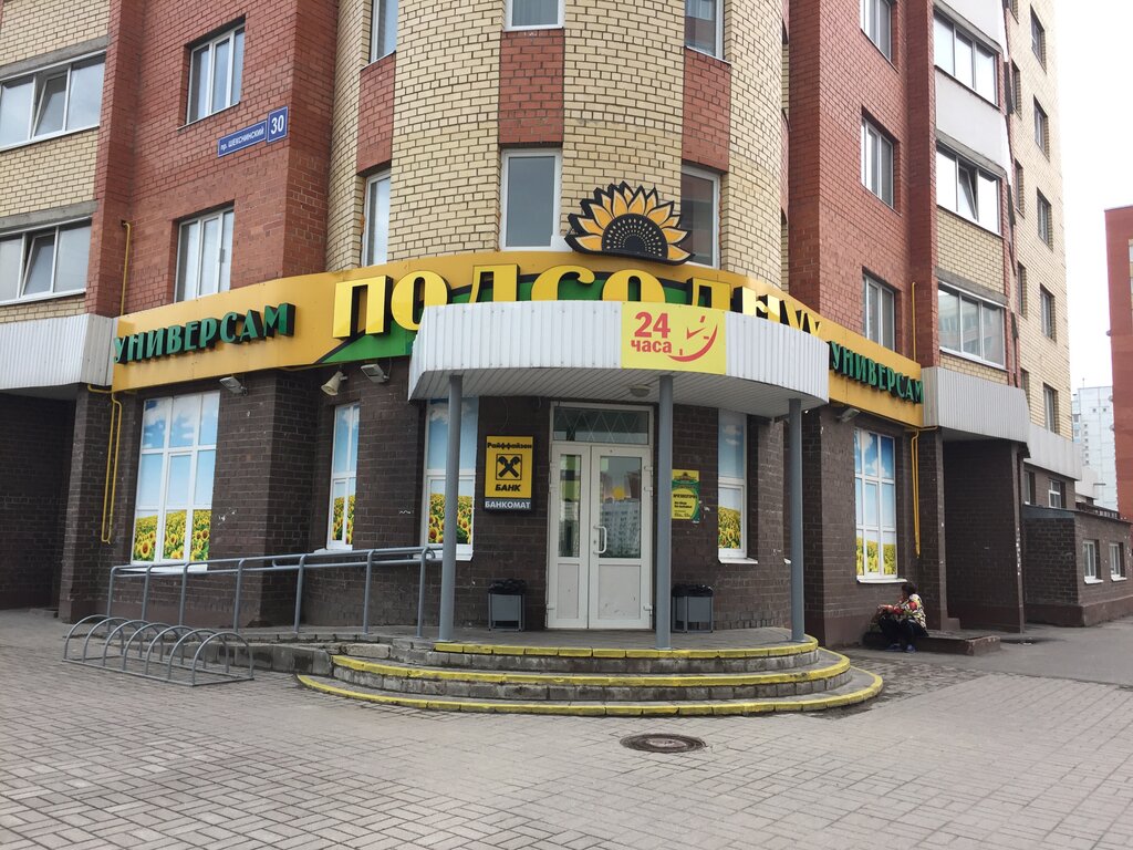 Süpermarket Подсолнух, Cherepovets, foto