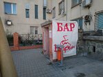 Барин (Gubkina Avenue No:5), bar  Stariy Oskol'dan