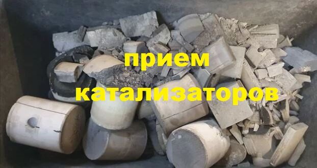 Geri dönüşüm maddeleri Прием Катализаторов, Kazan, foto