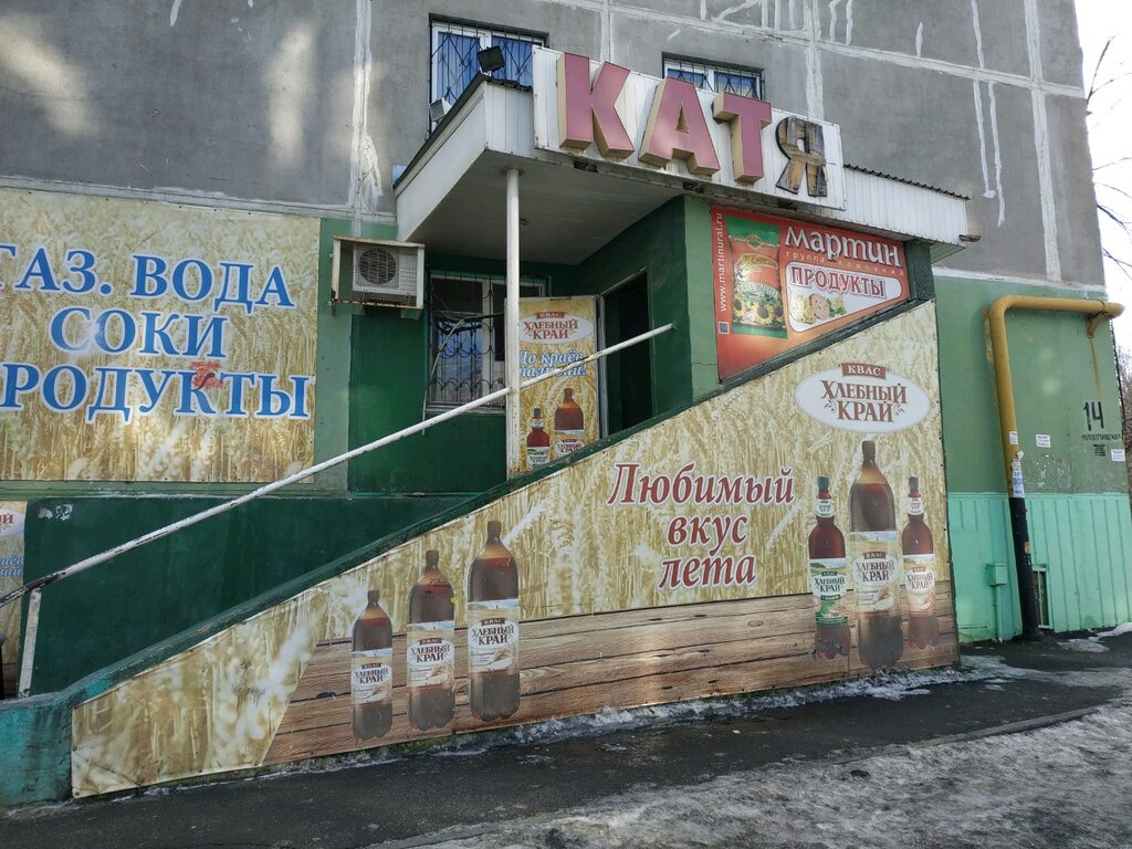 Market Magazin Katya, Çeliabinsk, foto
