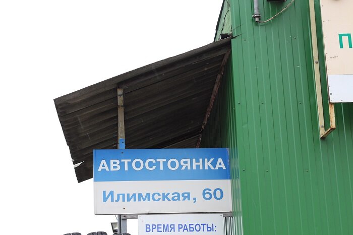 Otoparklar Avtostoyanka Ekoteks, Minsk, foto