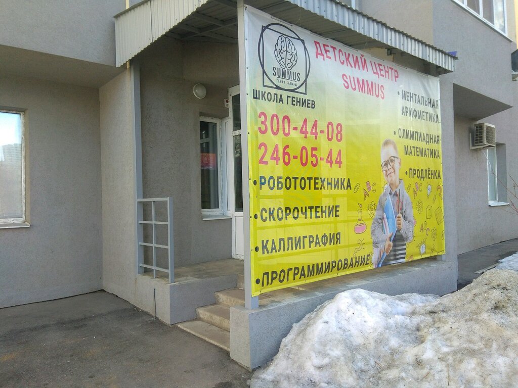 Çocuk gelişim merkezleri Summus, Samara, foto