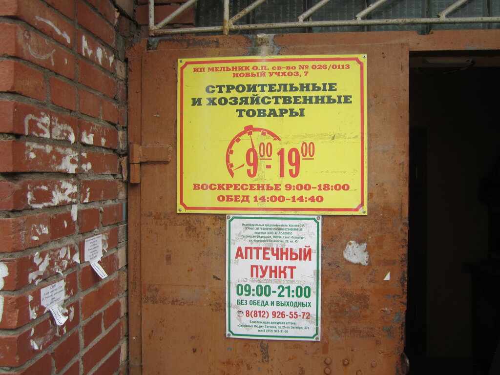 Eczaneler Гатчинские Аптеки, Saint‑Petersburg ve Leningradskaya oblastı, foto
