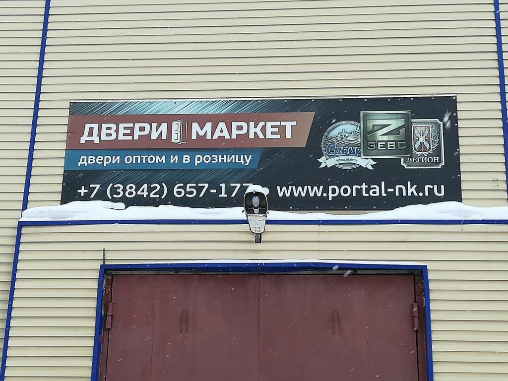 Kapılar Dveri Market, salon dverey, Kemerovo, foto