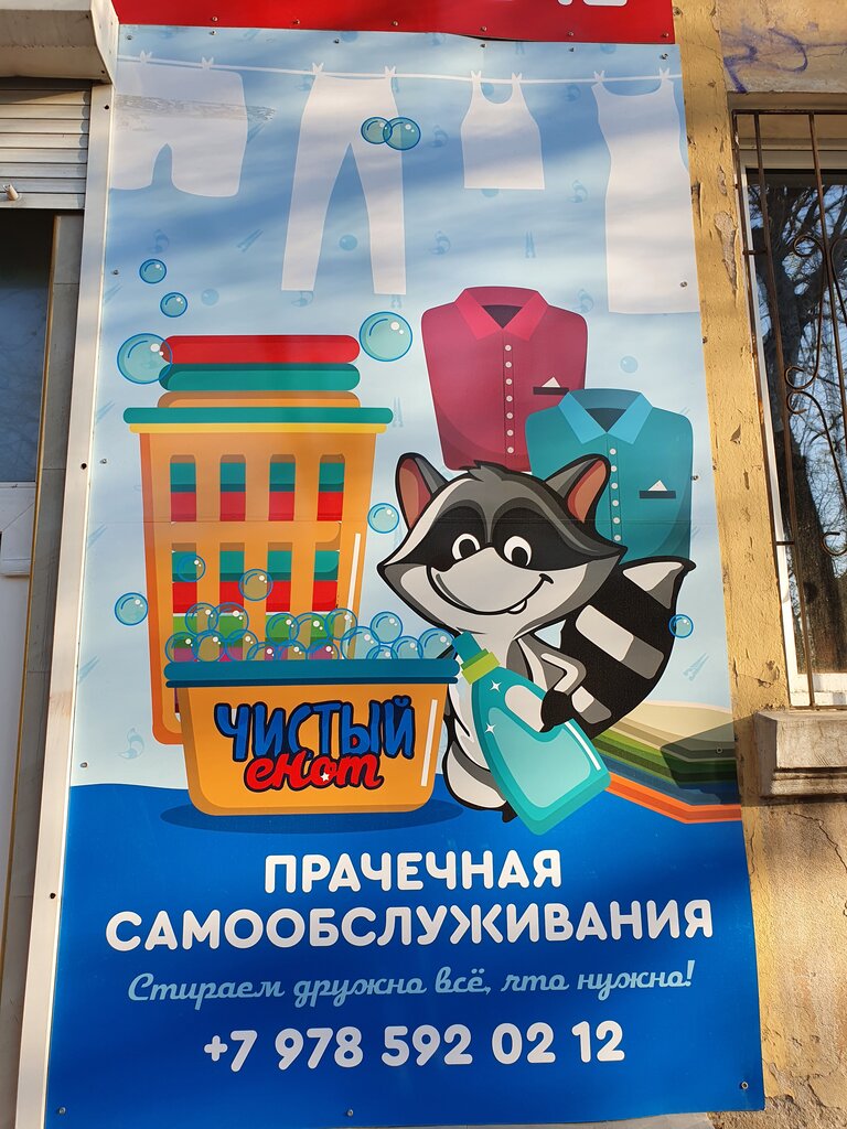 Çamaşırhaneler CHistyj enot, Yevpatorya, foto