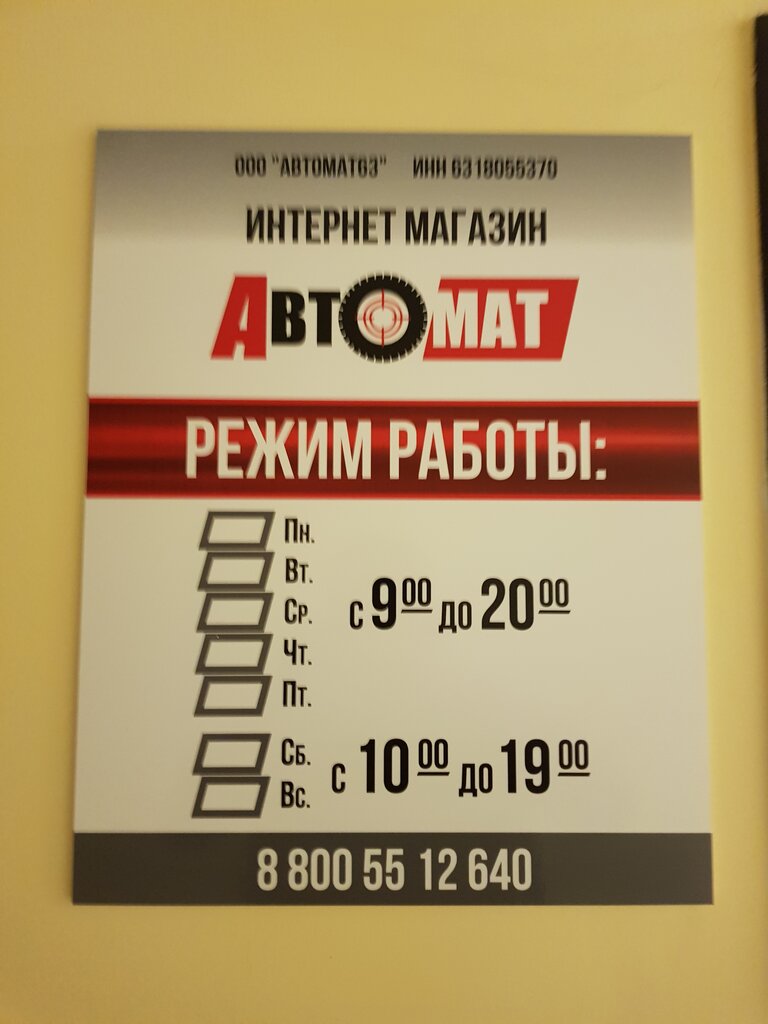 Otomobil yedek parçaları Automat63, Samara, foto