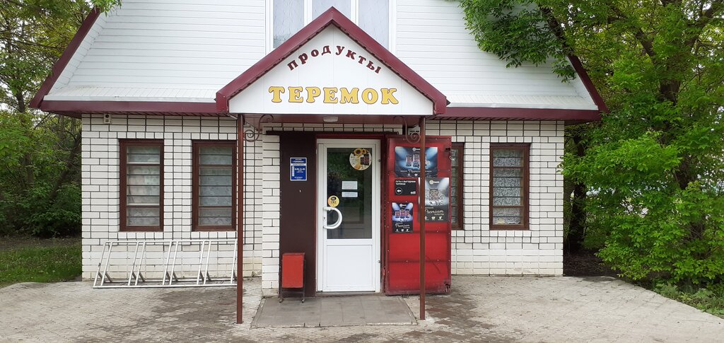 Market Теремок, Volgogradskaya oblastı, foto