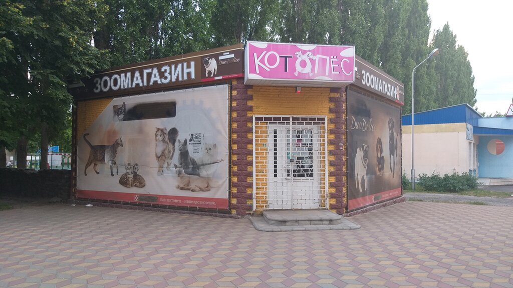 Petshop Котопес, Kurçatov, foto