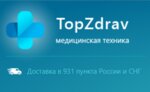TopZdrav (Kuskovskaya Street No:20А), medikal ürün mağazası  Moskova'dan