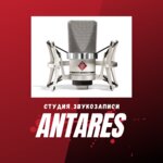 Antares records (Sovetskaya ulitsa No:75Б), ses kayıt stüdyoları  Şadrinsk'ten