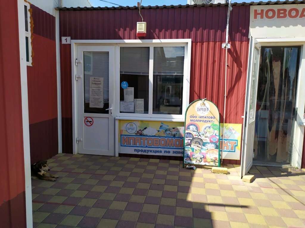 Market Ипатовомолпродукт, Stavropol, foto