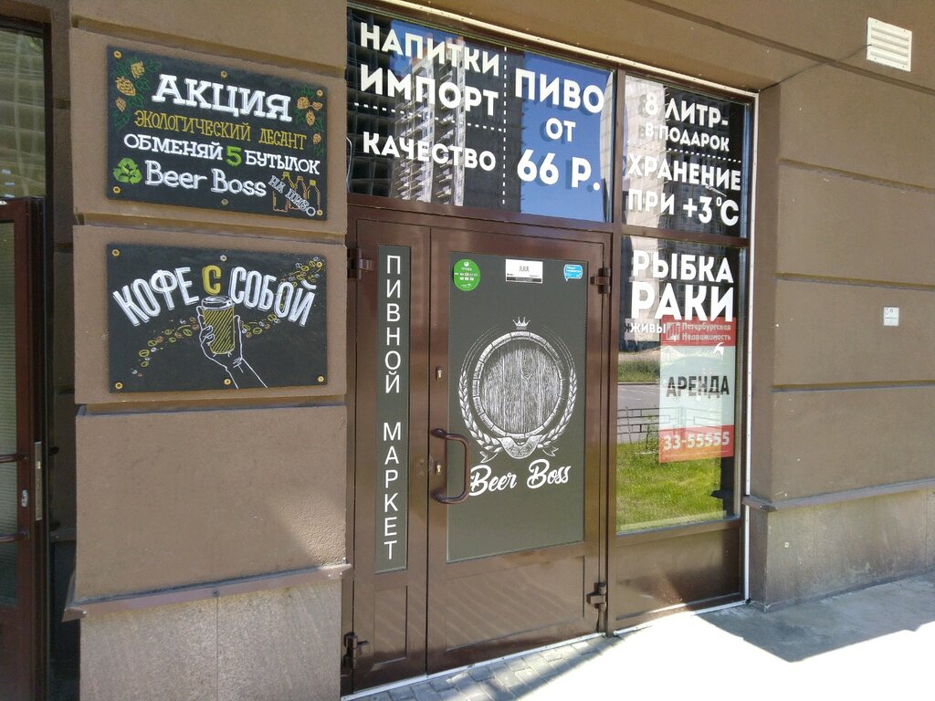 Bira dükkanı Beer Boss, Murino, foto