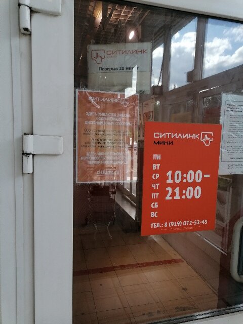 Teslimat noktası Sitilink mini, punkt vydachi, Novomoskovsk, foto