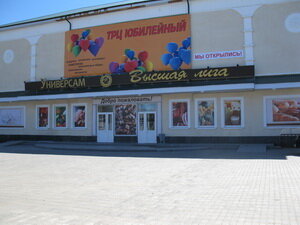 Sinemalar Юбилейный, Yuja, foto