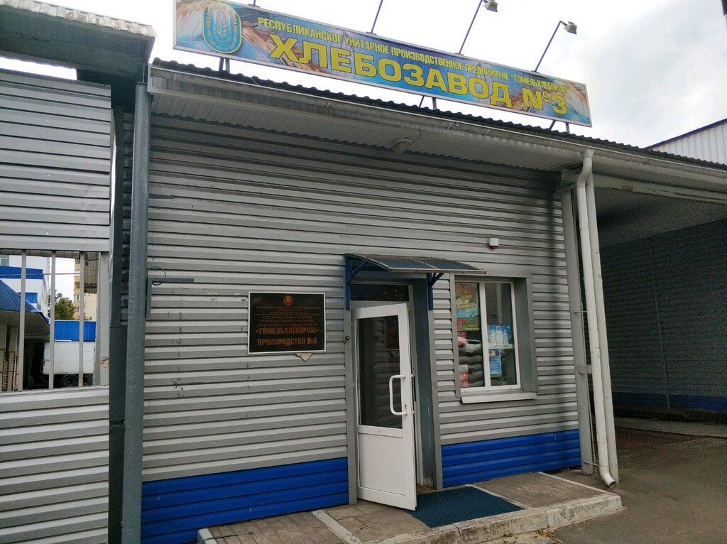 Ekmek fabrikaları Proizvodstvo № 3 Gomelkhlebprom, Gomel, foto