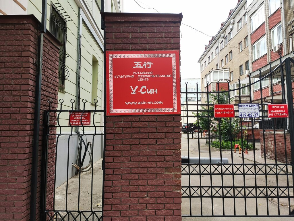 Sağlık merkezleri U-Sin, Nijni Novgorod, foto