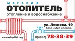 Magazin Otopitel (ulitsa Leskova No:19), su, ısıtma, kanalizasyon sistemleri  Orel'den