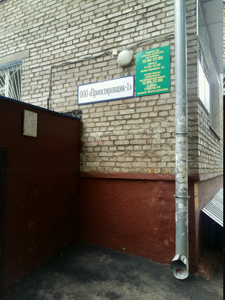 Proje enstitüleri, kurumları Proyektirovshchik-1, Ufa, foto