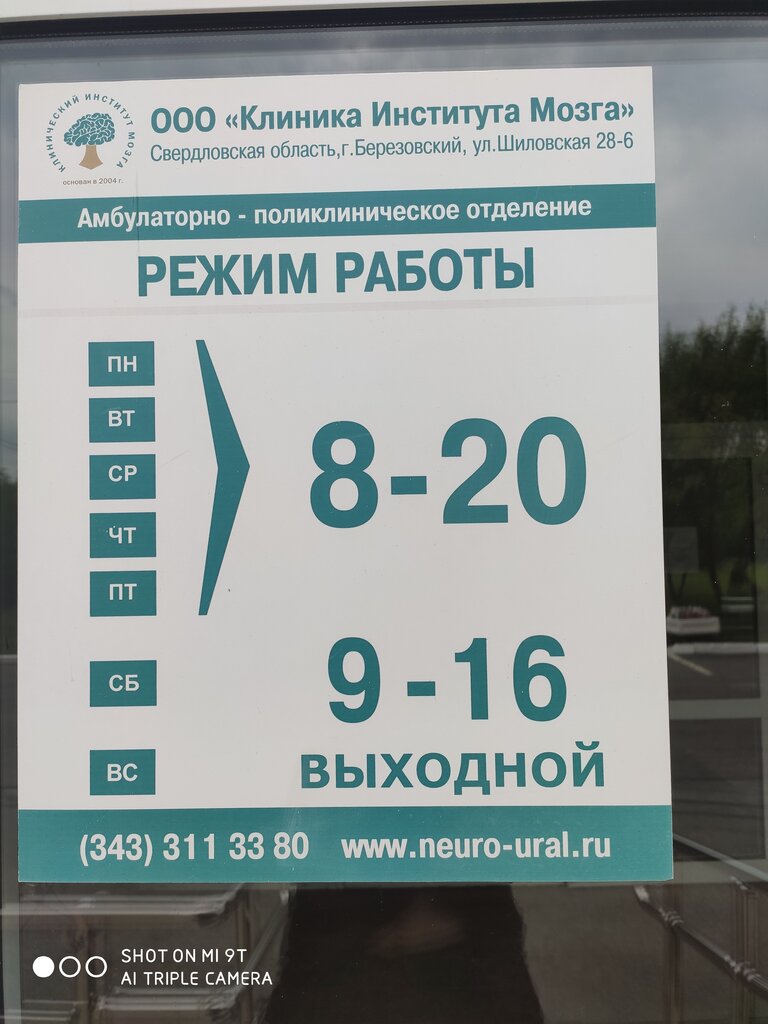 Tıbbi rehabilitasyon merkezleri Clinical Institute of Brain, Beriozovski, foto